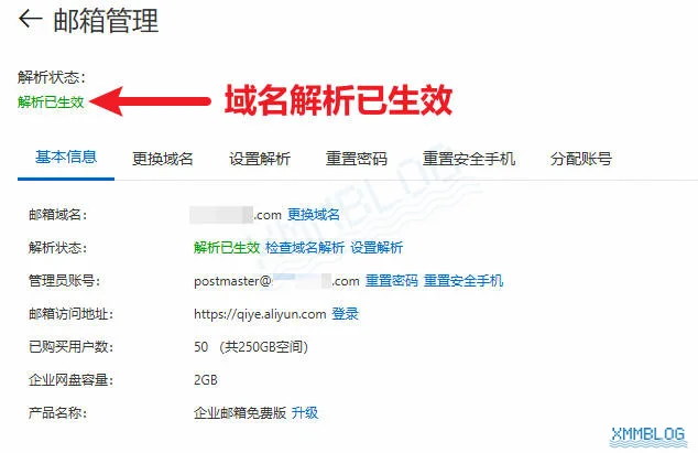 5年免费！阿里企业邮箱免费版申请教程（附申请入口） - Xmmblog