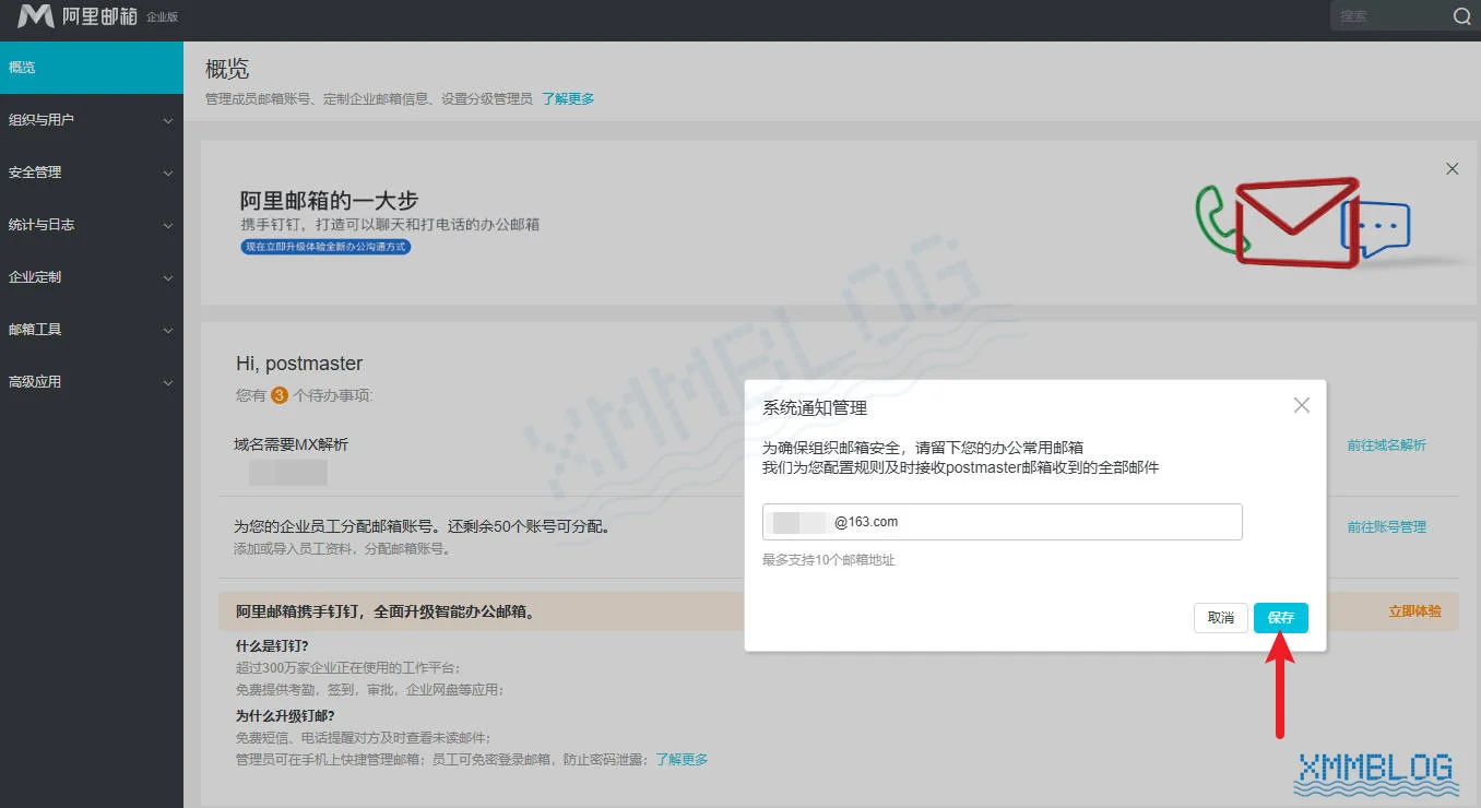 5年免费！阿里企业邮箱免费版申请教程（附申请入口） - Xmmblog