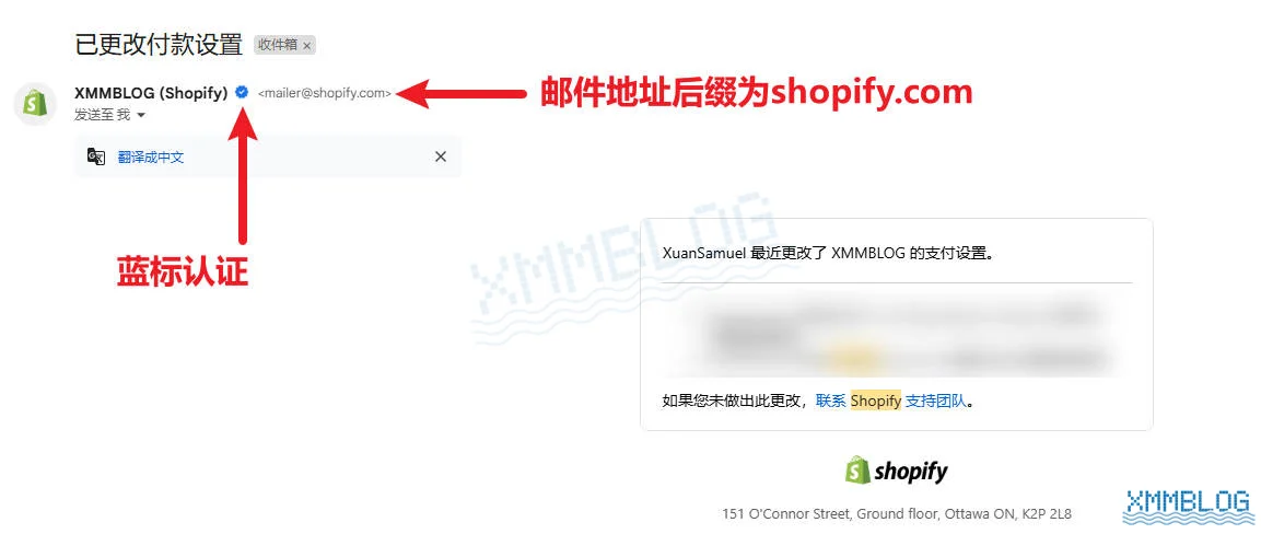 警惕骗局！教你识别Shopify诈骗钓鱼邮件 - Xmmblog
